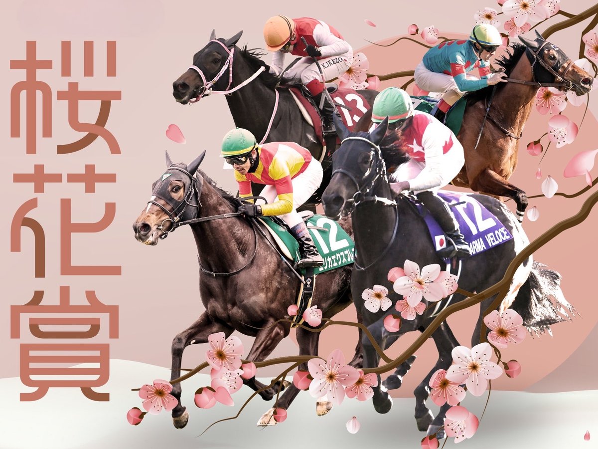 桜花賞 GI | BOOKERS(ブッカーズ)