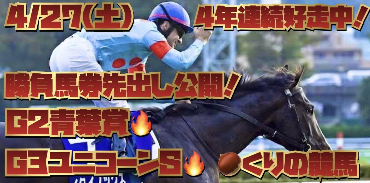 【重賞最終結論‼️】🔥G3ユニコーンS&amp;amp;amp;amp;G2青葉賞予想🔥(先出し勝負) | BOOKERS(ブッカーズ)
