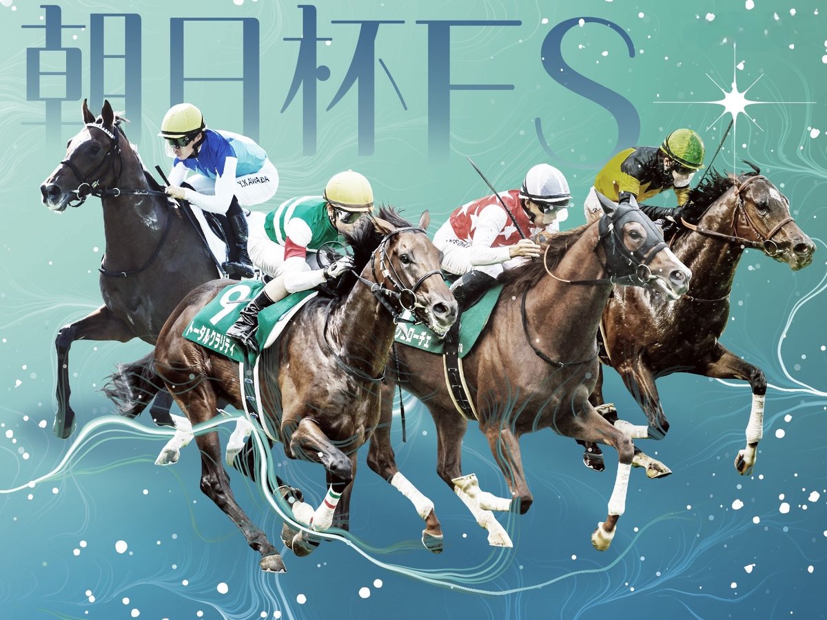 朝日杯FS GI | BOOKERS(ブッカーズ)