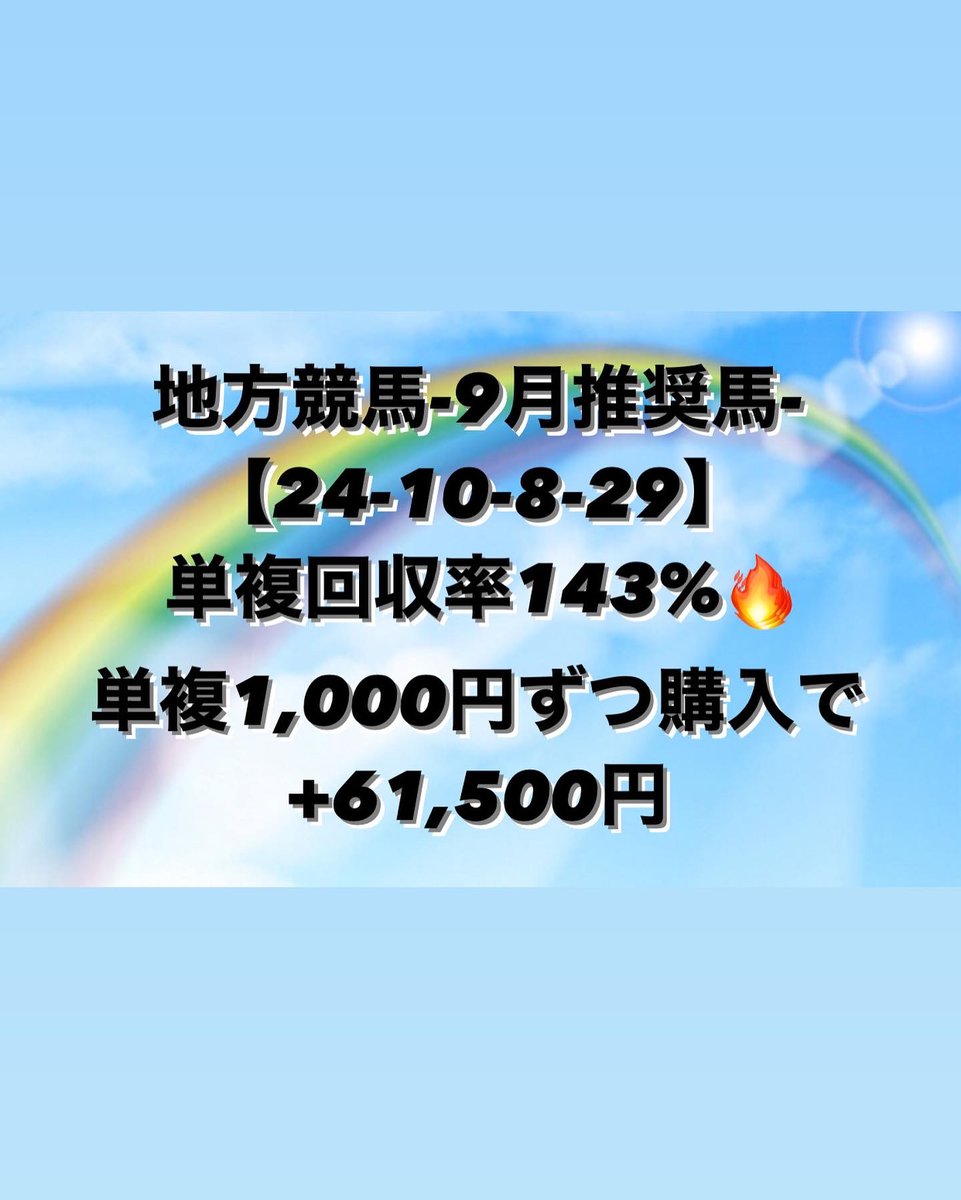 10/1(土)高知6R 推奨馬 | BOOKERS(ブッカーズ)