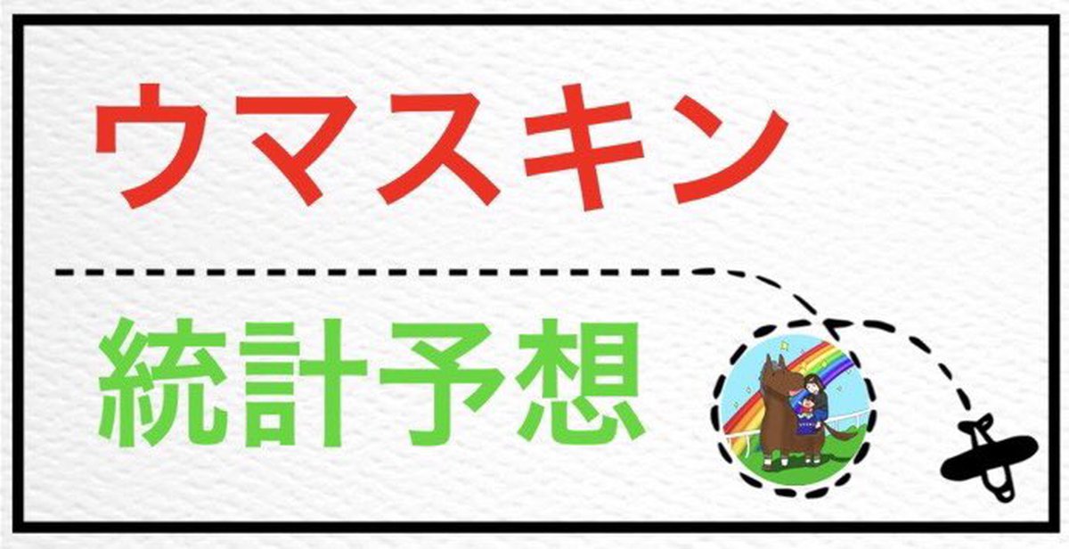 【11/8（火）門別競馬★全レース★狙い馬3頭推奨★】ウマスキン統計予想 | BOOKERS(ブッカーズ)