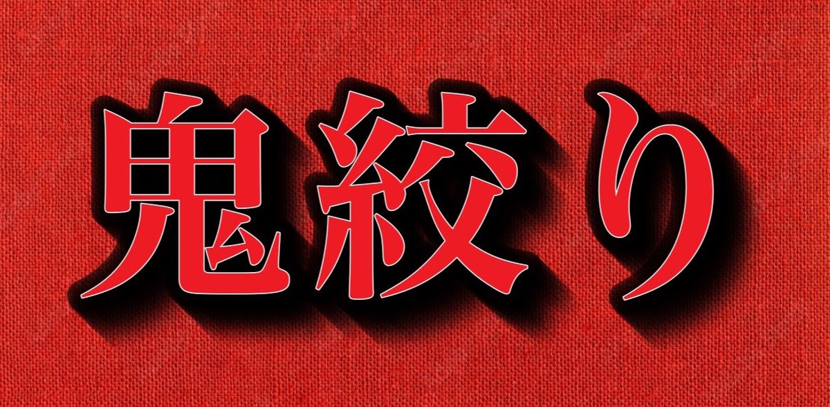 ★高知7R★🔥鬼絞り🔥※見解&買い目付き予想 | BOOKERS(ブッカーズ)