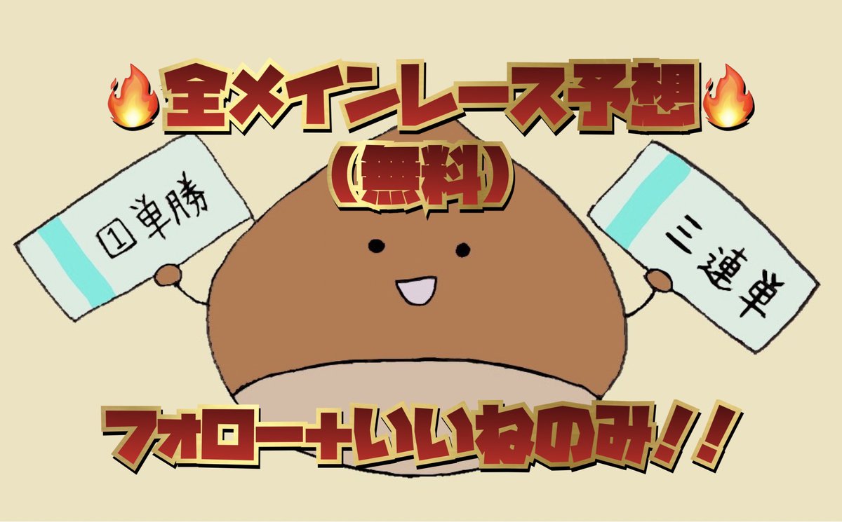 【全メインレース予想】土曜日ver. | BOOKERS(ブッカーズ)