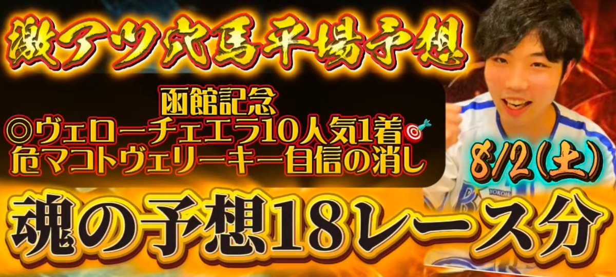 8/2（土）リスグラシュン激アツ穴馬平場推奨勝負レース🔥18レース分🔥 | BOOKERS(ブッカーズ)