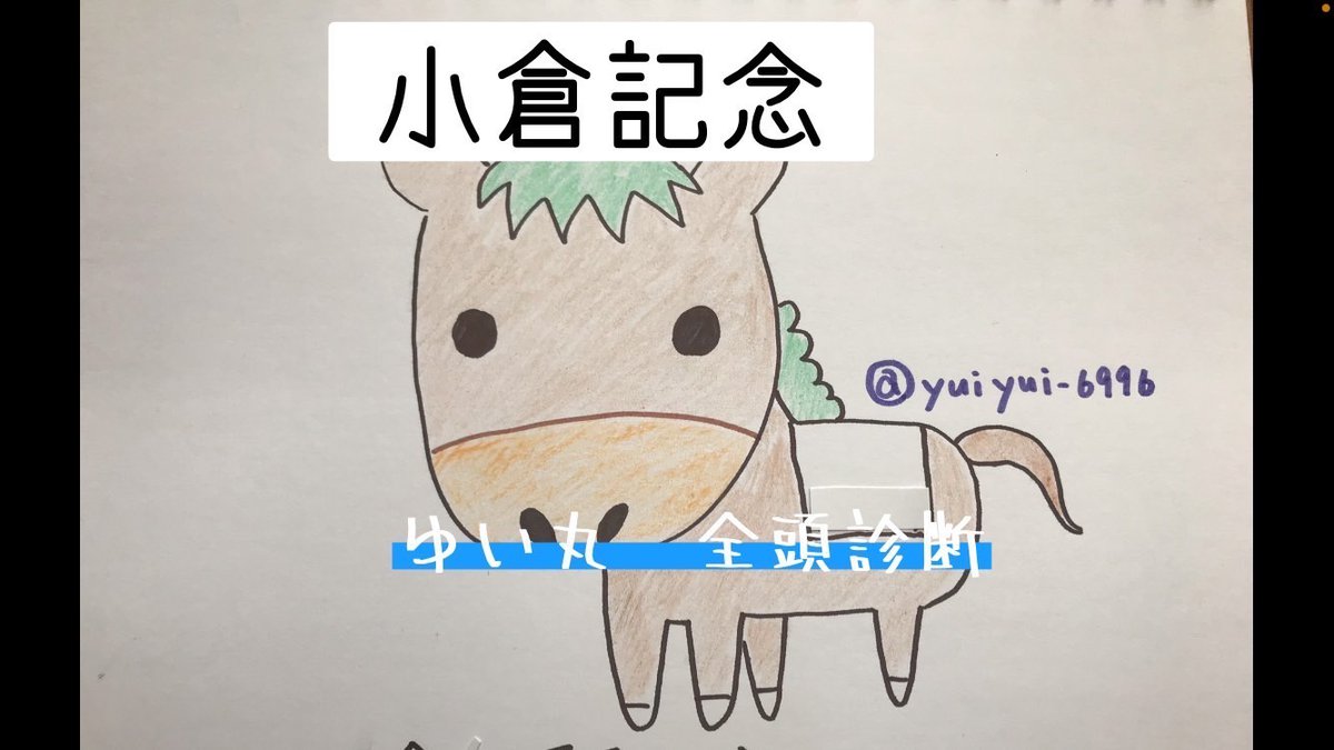 🐴小倉記念🐴 全頭診断 確定版 | BOOKERS(ブッカーズ)