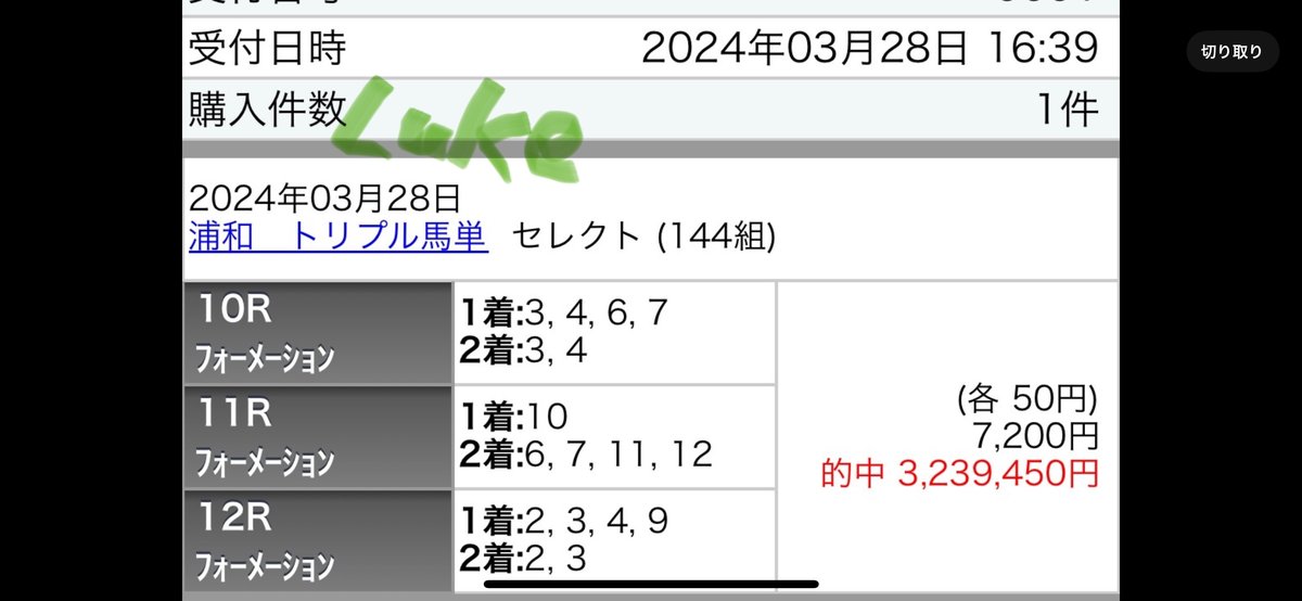 25.4.11 川崎トリプル馬単 買い目 公開 ️👳🏽‍♂️キャリーオーバー発生中🌸 | BOOKERS(ブッカーズ)