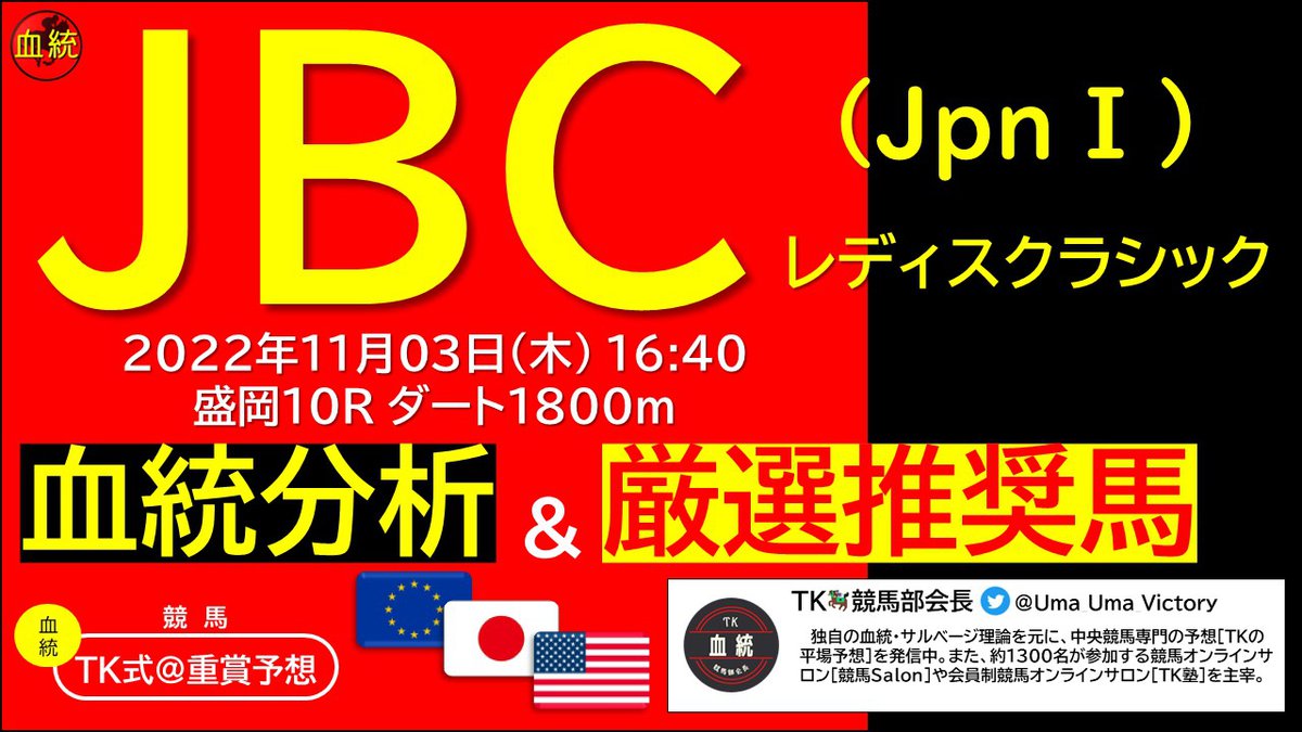 📘【2022/11/03（木）】TKの重賞予想【JBCレディスクラシック（JpnⅠ）】 | BOOKERS(ブッカーズ)