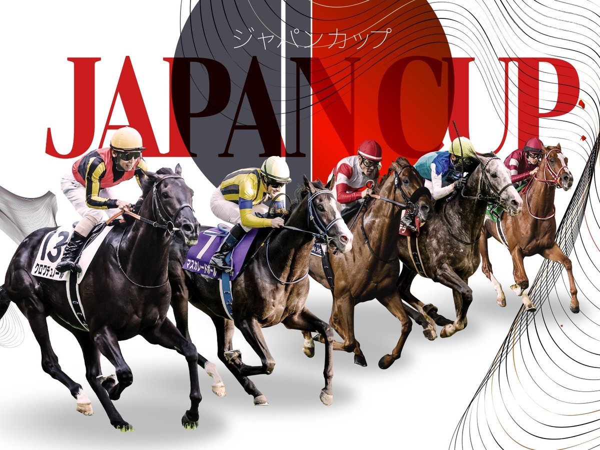 ジャパンカップ GI | BOOKERS(ブッカーズ)