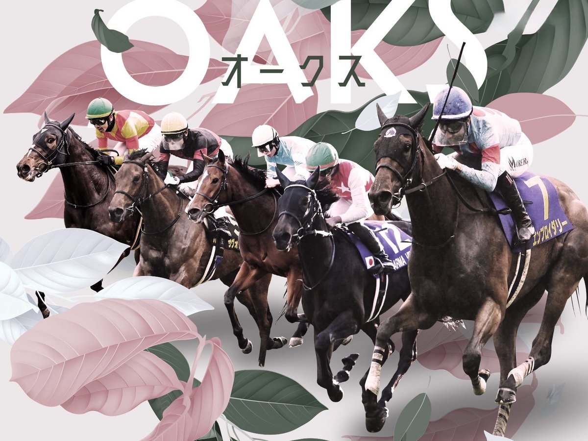 オークス GI | BOOKERS(ブッカーズ)