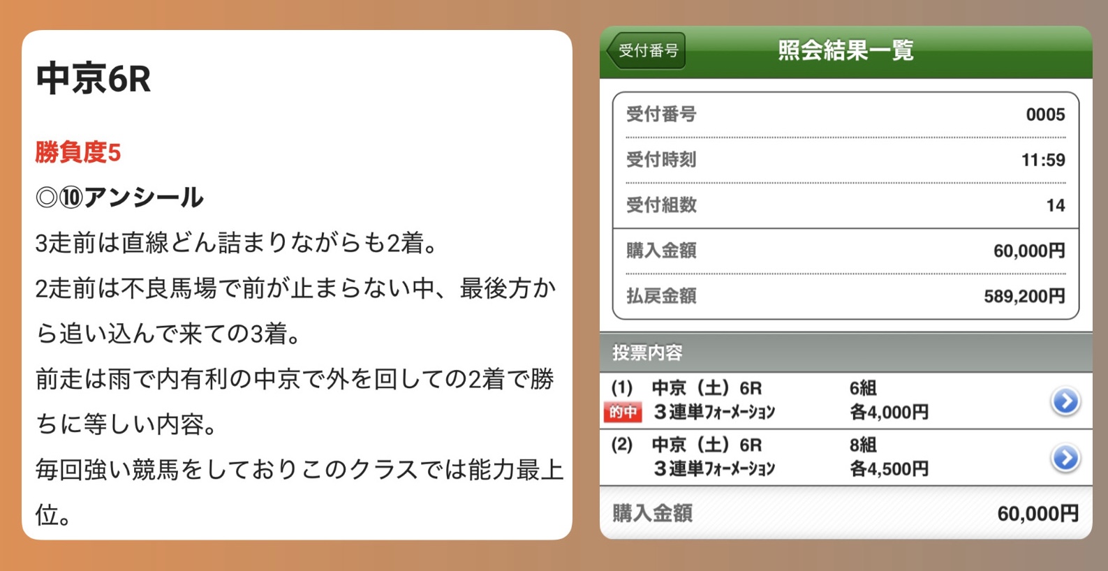 11/23(日)チョンスの全レース予想🔥(24レース) | BOOKERS(ブッカーズ)