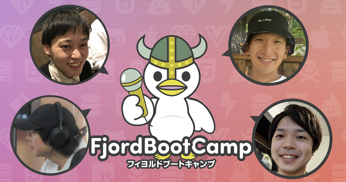 Slerからフィヨルドブートキャンプへ。Web開発に必要な知識が学べて自信がついた【卒業生インタビューしくみ製作所様】 | FJORD BOOT CAMP（フィヨルドブートキャンプ）