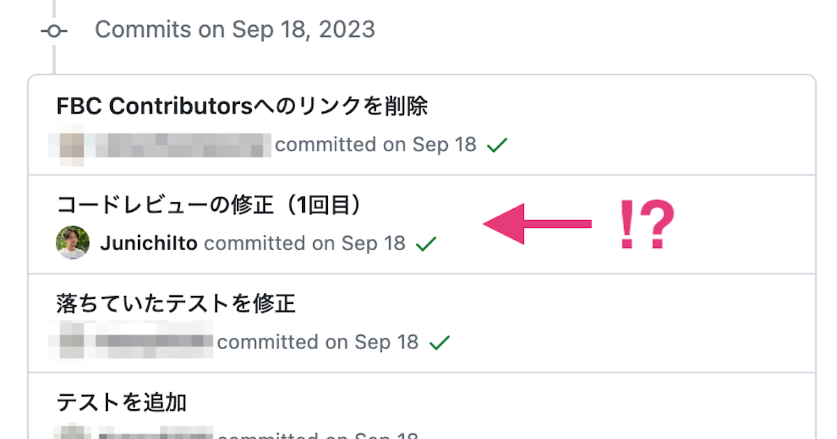 「コードレビューの修正（1回目）」みたいなコミットメッセージを避ける | FJORD BOOT CAMP（フィヨルドブートキャンプ）