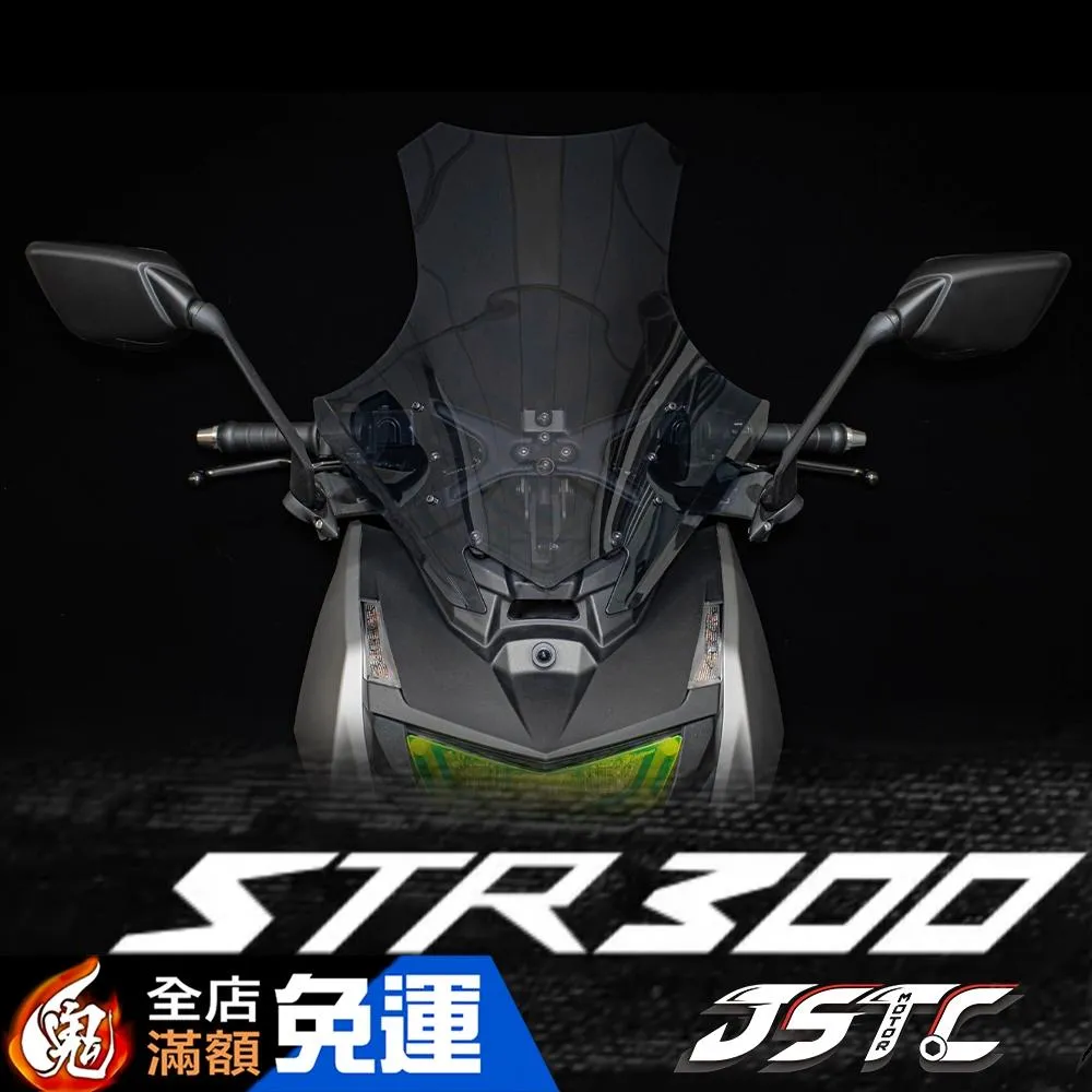 JSTC STR 防爆大風鏡 後視鏡前移