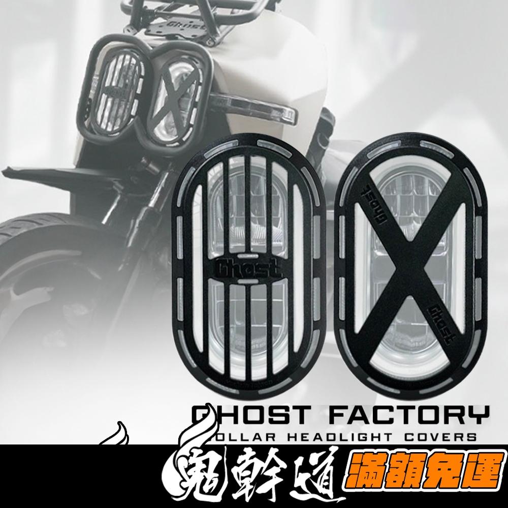 Dollar 大樂 大燈護罩 燈罩 三陽 螞蟻 Ghost Factory 古斯特 大燈罩 光陽