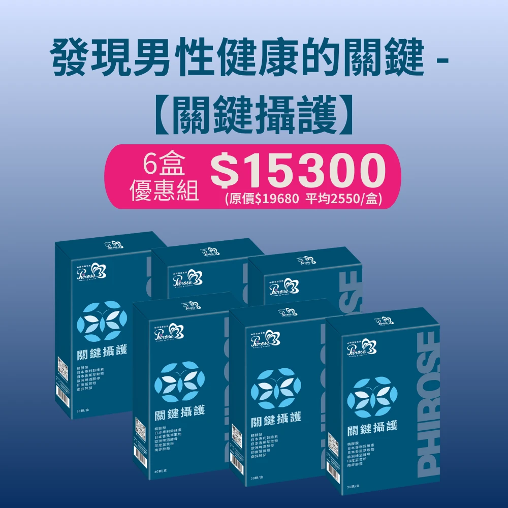 關鍵攝護 2盒｜菲洛蕬生技 PHIROSE.BIO | 菲洛蕬生技