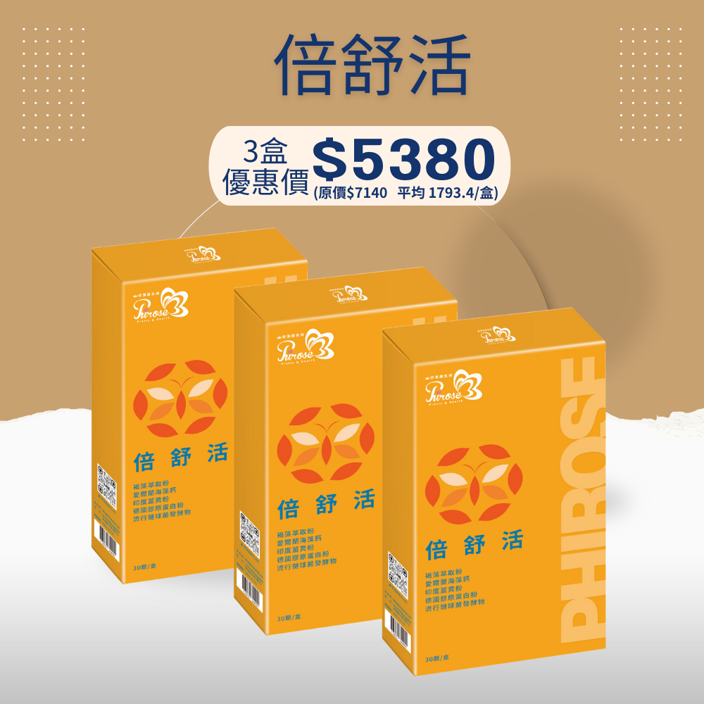 【菲洛蕬】倍舒活3盒特惠組 | 菲洛蕬生技