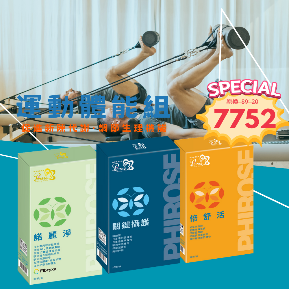 【菲洛蕬】運動體能組II | 菲洛蕬生技