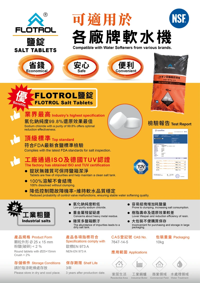 FLOTROL軟水鹽錠/鹽碇-樹脂還原用鹽(10KG四包) ｜全方位居家升級解決方案