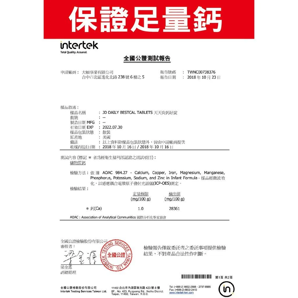 天天尚鈣好錠 JD DAILY BESTCAL-螯合鈣+D3 800IU 鎂 鋅 銅 錳