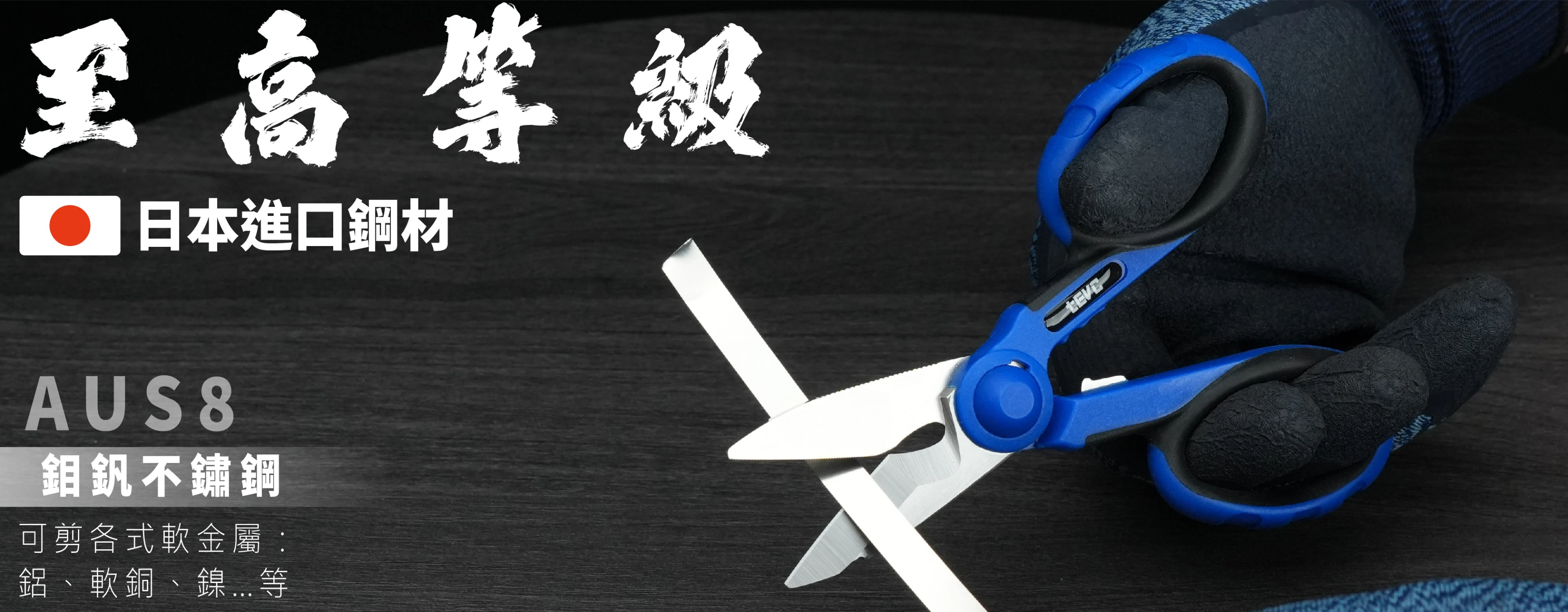 tevc-專業職人工具