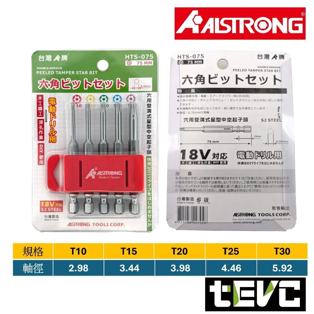 ALSTRONG 加長雙溝 星型起子組 HTL-150 |VESSEL、ANEX、KTC、KNIPEX，專注各國高品質、微奢華的工具