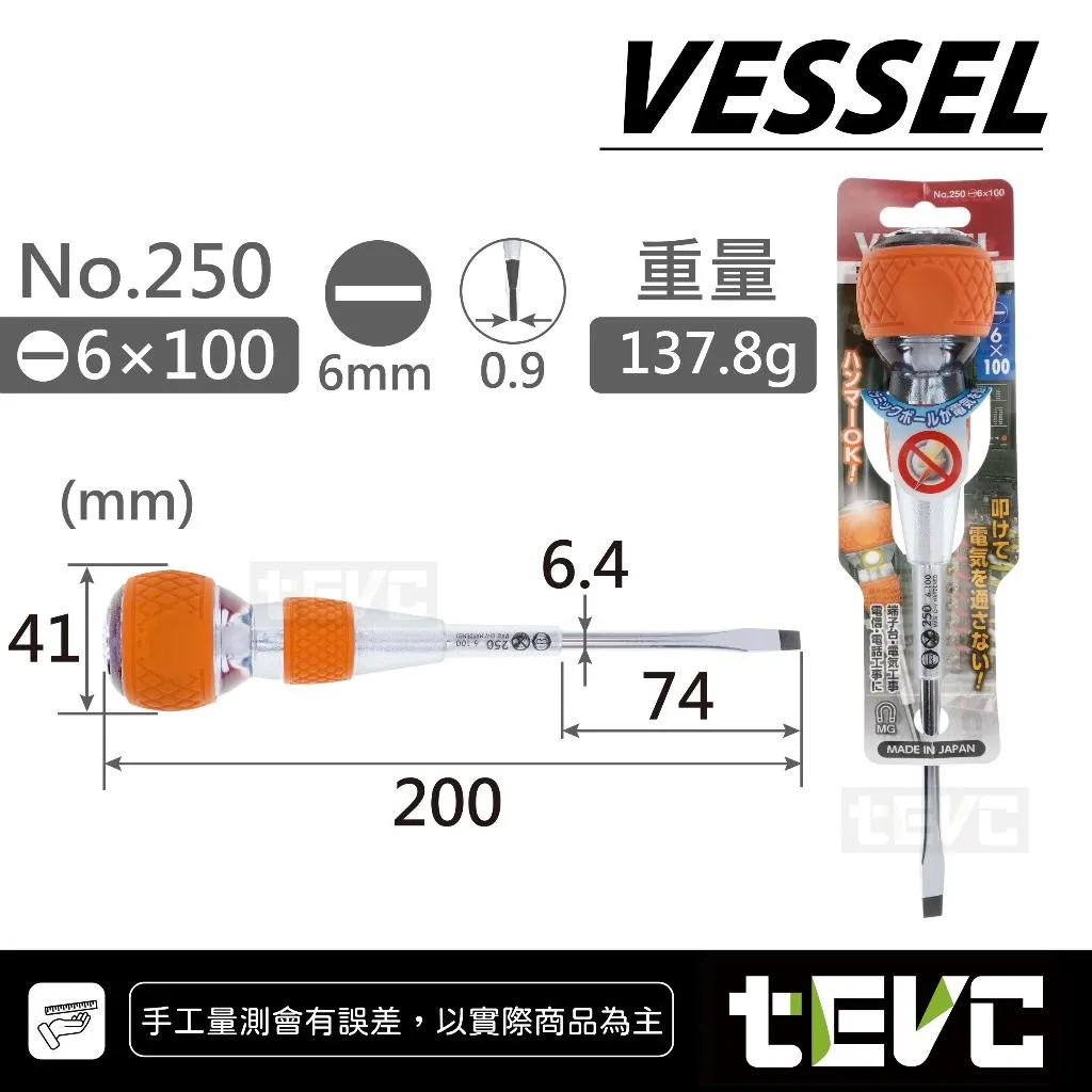 《tevc》VESSEL 安全 絕緣 貫通起子 可敲擊 NO.250 |VESSEL、ANEX、KTC、KNIPEX，專注各國高品質、微奢華的工具
