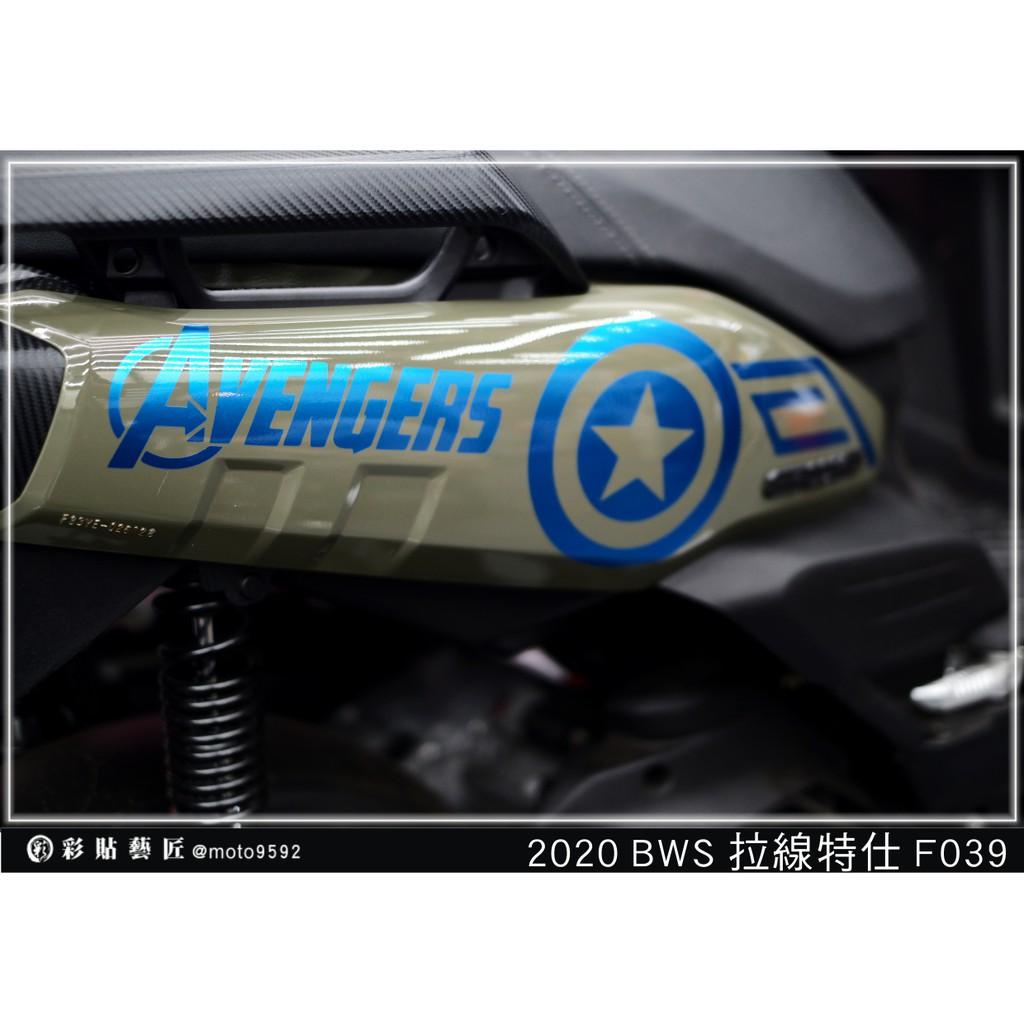 彩貼藝匠 2020 BW'S 水冷 後側殼 拉線F039（一對）3M反光貼紙 ORACAL螢光貼 拉線設計 裝飾 ｜網路好評推薦・台中人汽機車 ...