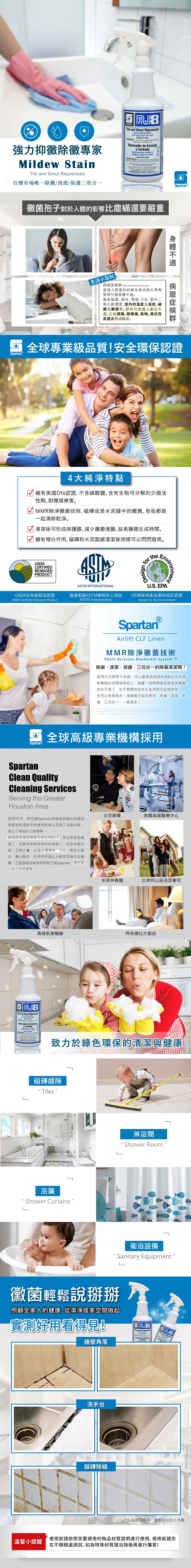 【SPARTAN 斯巴達】RJ8環保配方強力抑黴除黴專家 選我購物 嚴選好物