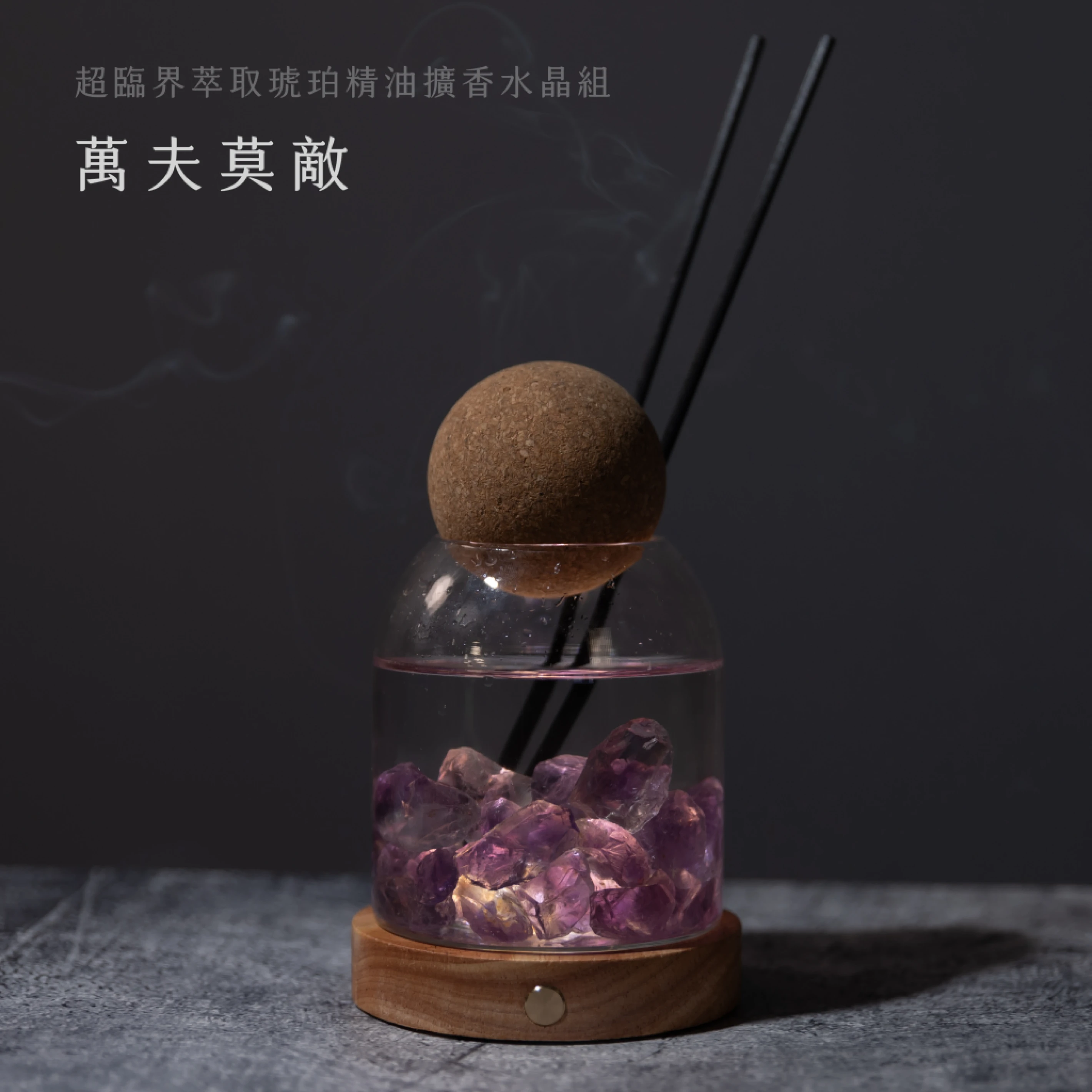 【寶石商人NPC】超臨界萃取琥珀精油擴香水晶組 | 東物園DONZOO