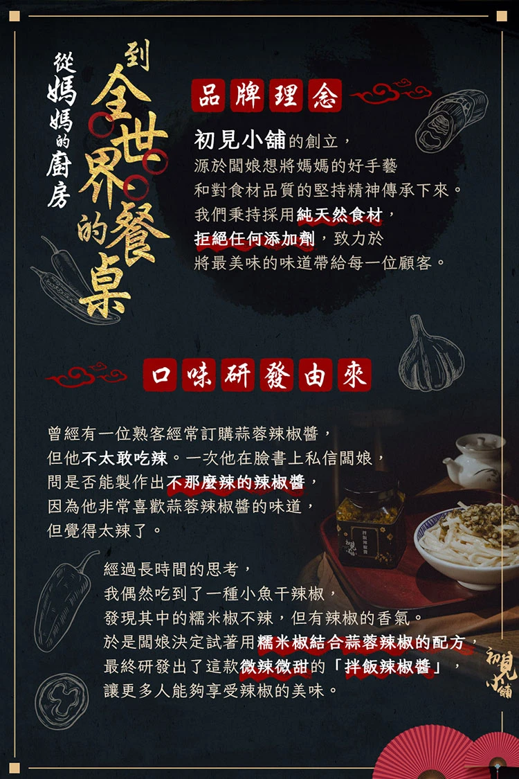 【初見小舖】拌飯辣椒醬 | 東物園DONZOO