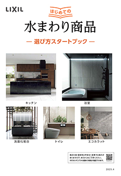 LIXIL | ビジネスユーザーさま向けカタログ