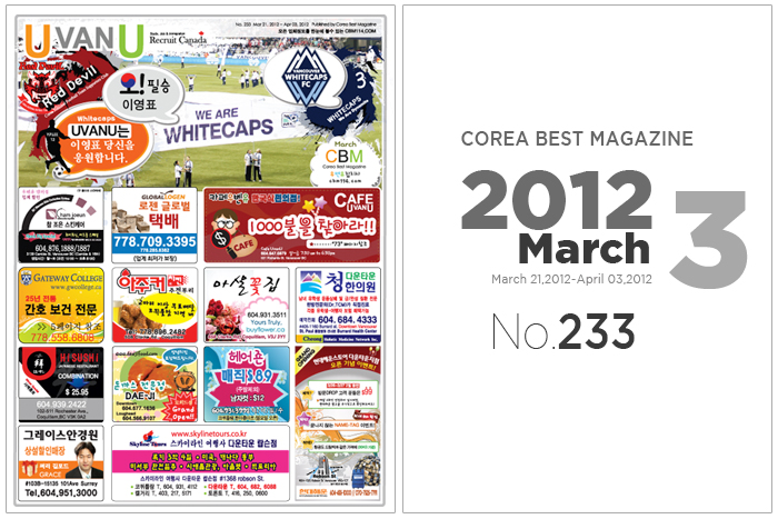 Mar 21, 2012/No. 233 - CBM 밴쿠버