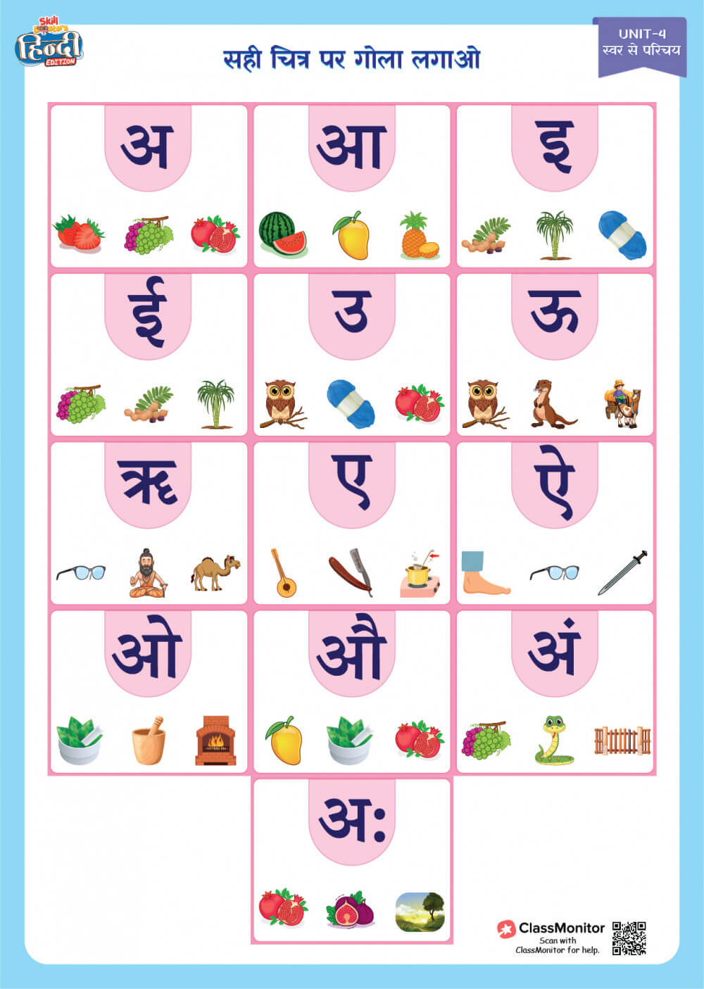 स्वर से परिचय Activity स्वर वर्कशीट - सही चित्र पर गोला लगाओ - ClassMonitor