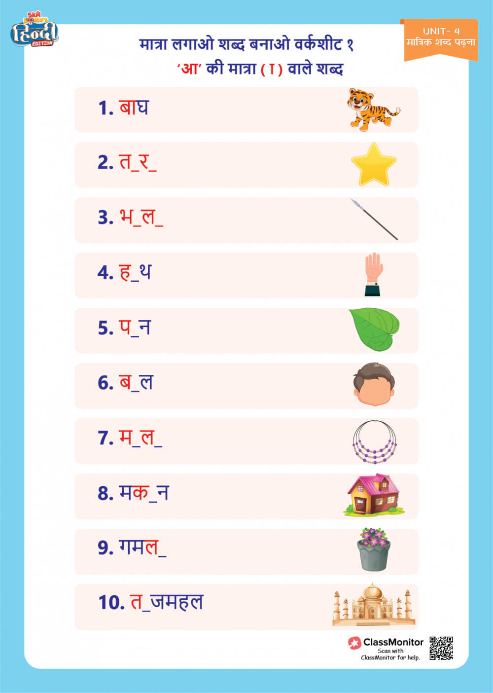 मात्रिक शब्द पढ़ना Activity मात्रा लगाओ शब्द बनाओ - ClassMonitor