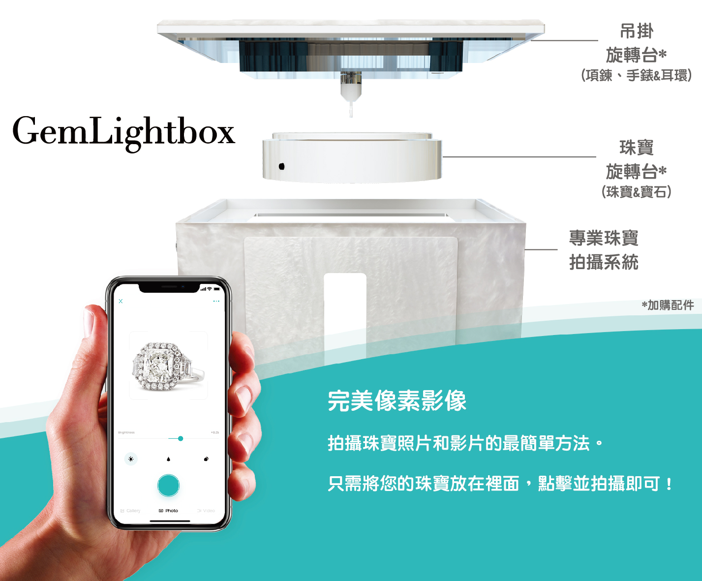 GemLightbox專業珠寶拍攝系統 - 光淙金工 W&W 購物網