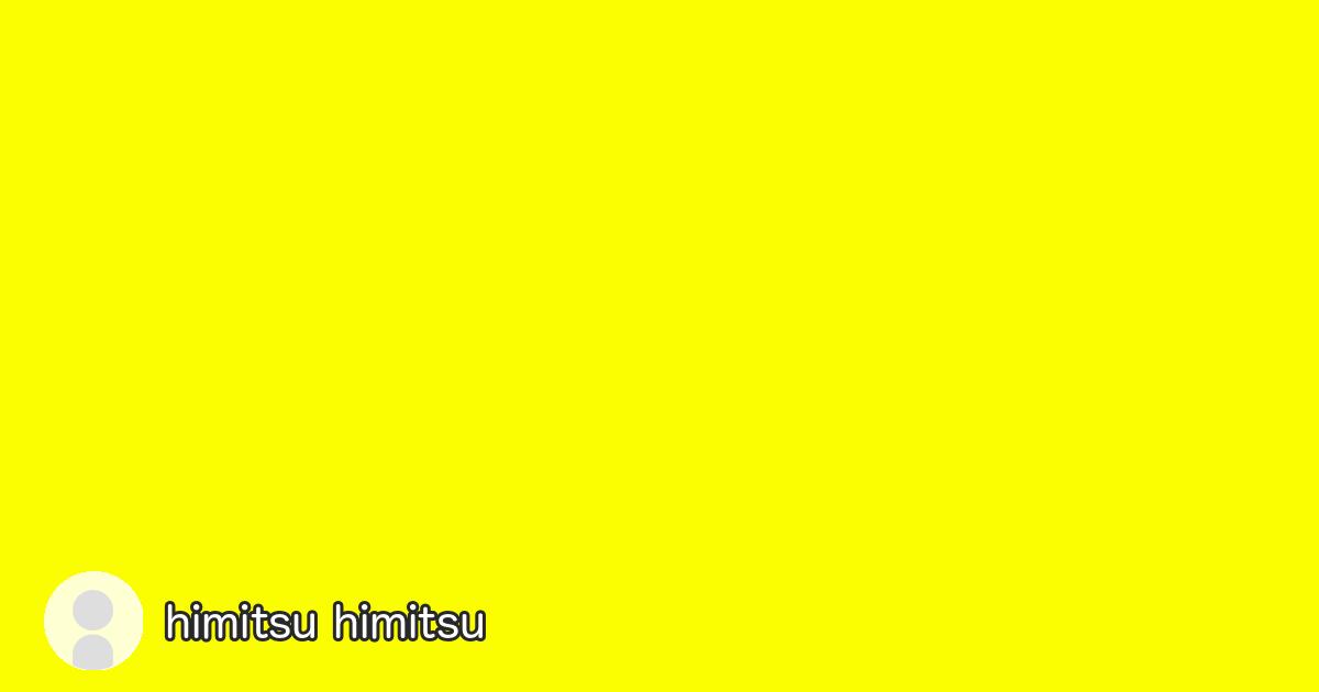 himitsu himitsu | chichi-pui（ちちぷい）AI画像専用の投稿＆生成サイト