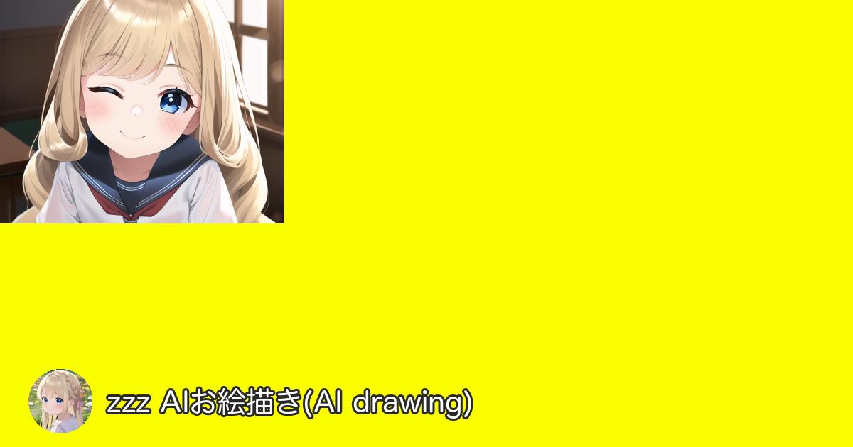zzz AIお絵描き(AI drawing) | chichi-pui（ちちぷい）AI画像専用の投稿＆生成サイト