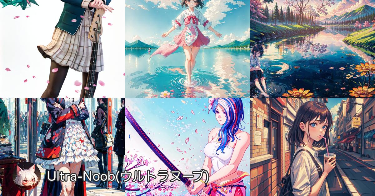 Ultra-Noob(ウルトラヌーブ) | chichi-pui（ちちぷい）AI画像専用の投稿＆生成サイト