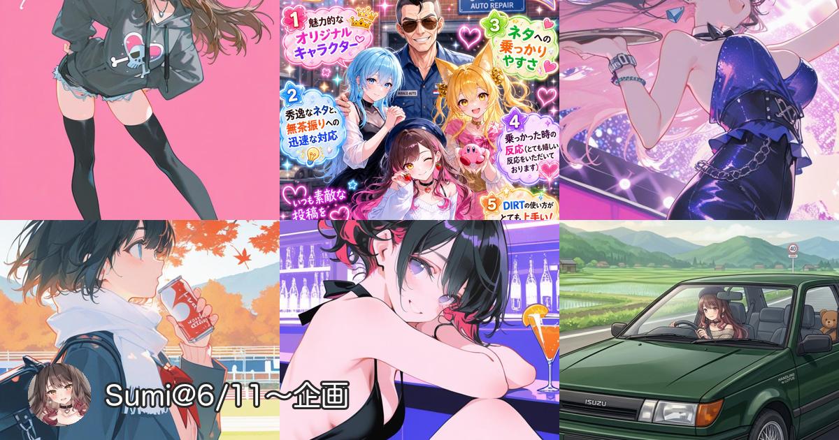 Sumi@6/11〜企画 | chichi-pui（ちちぷい）AI画像専用の投稿＆生成サイト