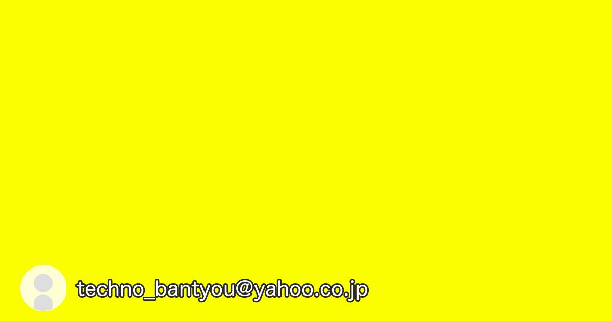 techno_bantyou@yahoo.co.jp | chichi-pui（ちちぷい）AI画像専用の投稿＆生成サイト