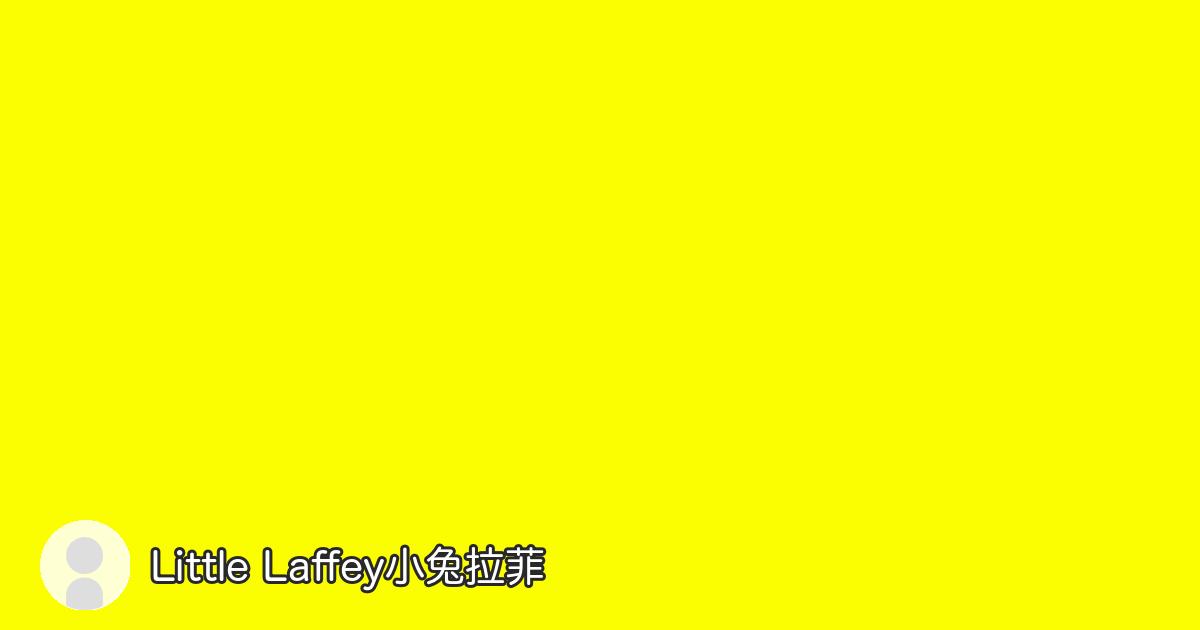 Little Laffey小兔拉菲 | chichi-pui（ちちぷい）AI画像専用の投稿＆生成サイト