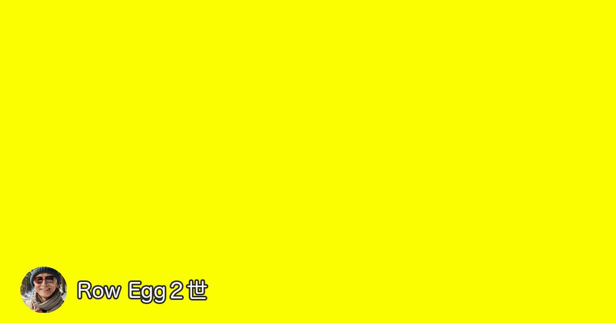 Row Egg2世 | chichi-pui（ちちぷい）AI画像専用の投稿＆生成サイト