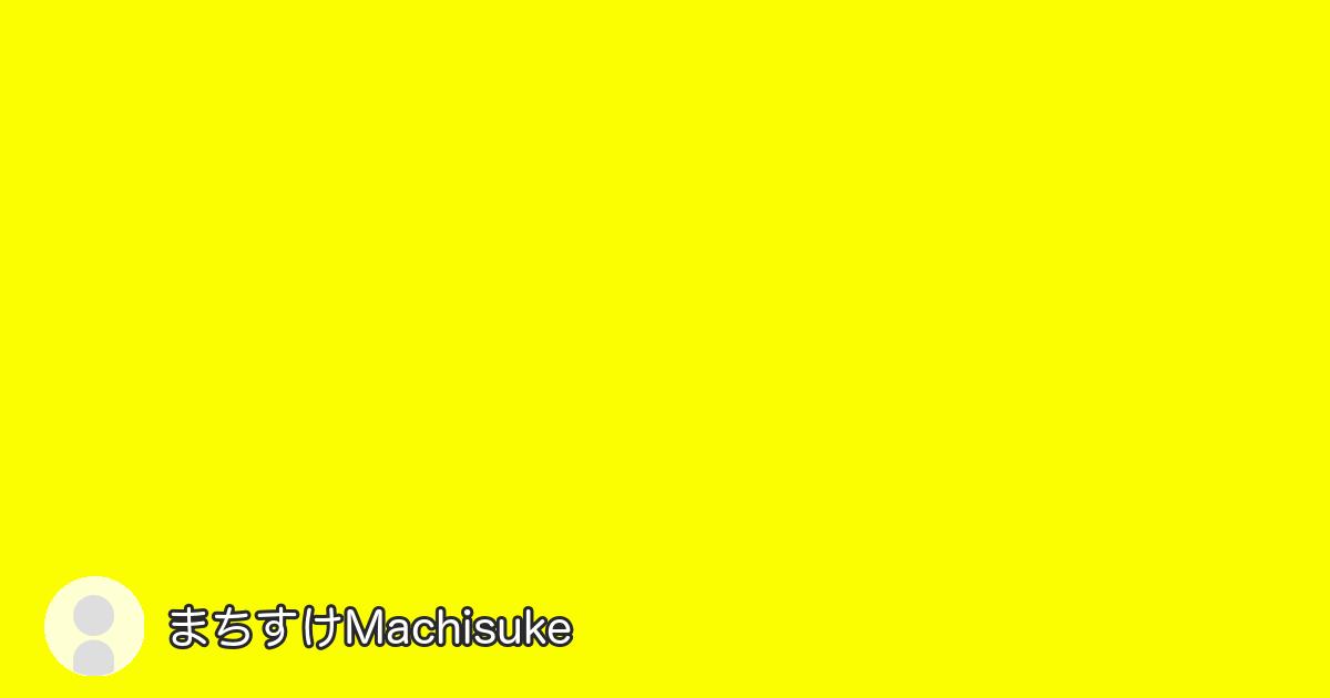 まちすけMachisuke | chichi-pui（ちちぷい）AI画像専用の投稿＆生成サイト