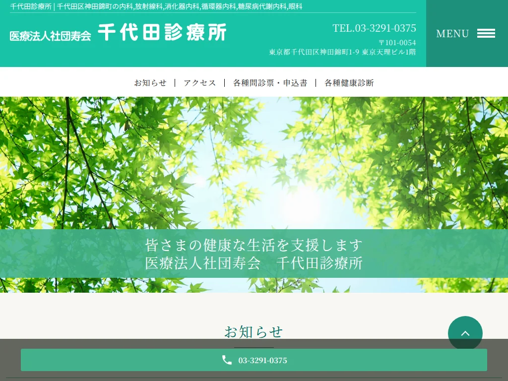 English-Speaking Clinics in Kanda | CLINIC TEN