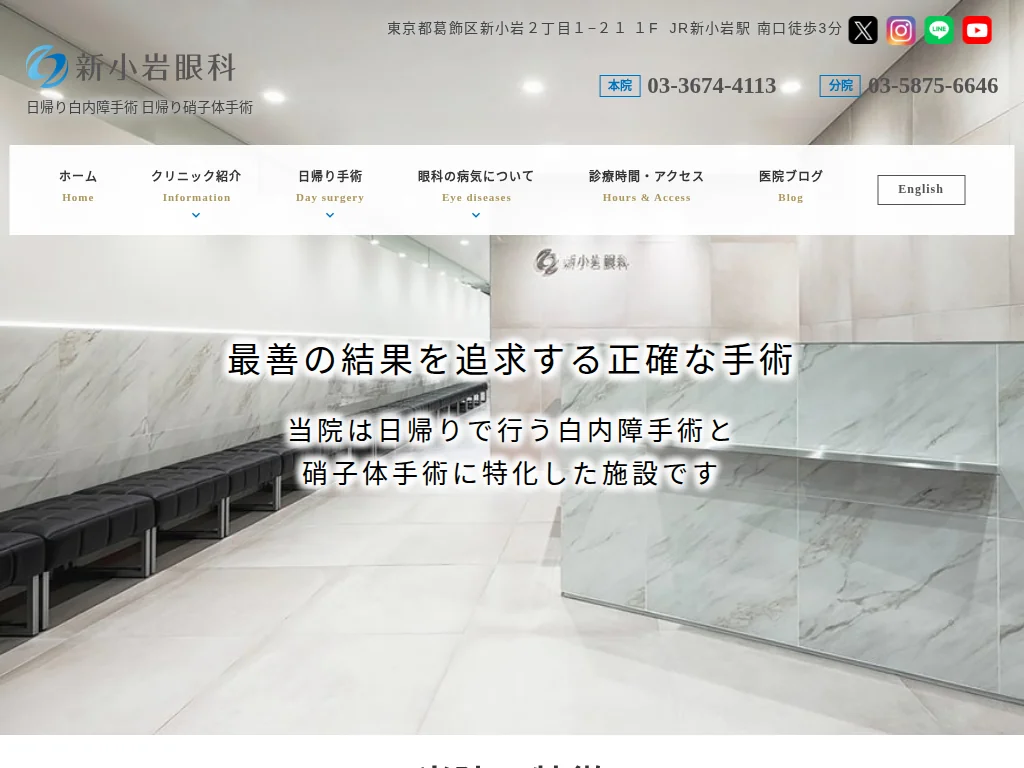 English-Speaking Clinics in Shinkoiwa | CLINIC TEN