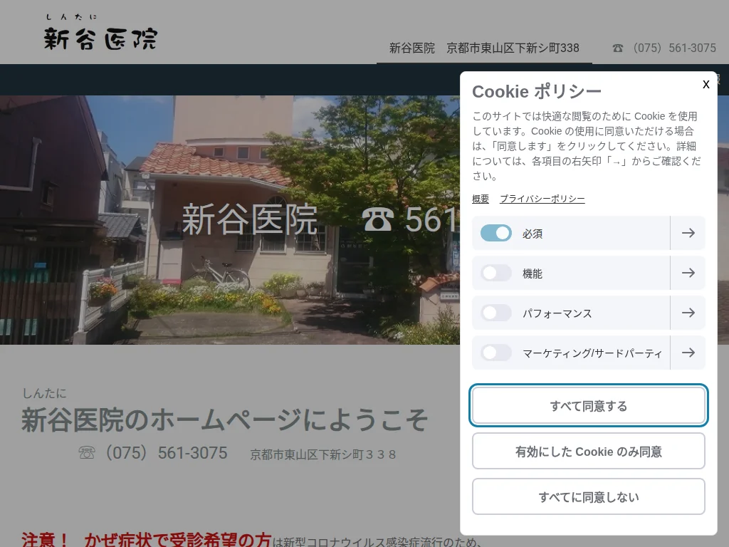 English-Speaking Clinics in Kyoto Higashiyama-ku | CLINIC TEN