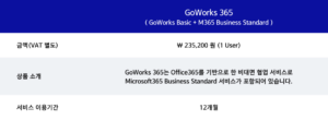 GoWorks – 고클라우드