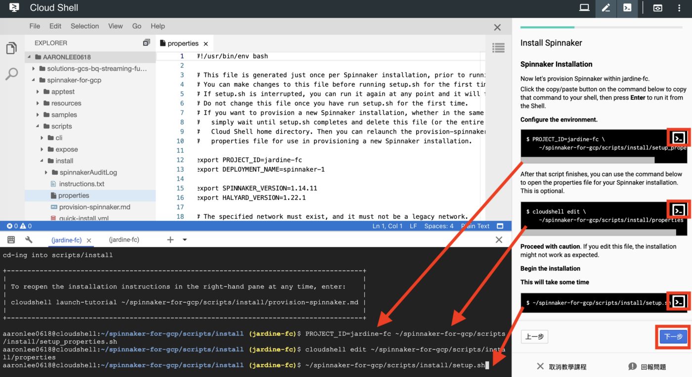 在GCP上安裝Spinnaker的步驟 - Cloud Ace 技術部落格