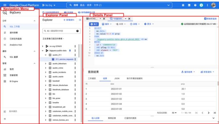BigQuery 教學―操作界面與分析、視覺化步驟完整圖解 - Cloud Ace