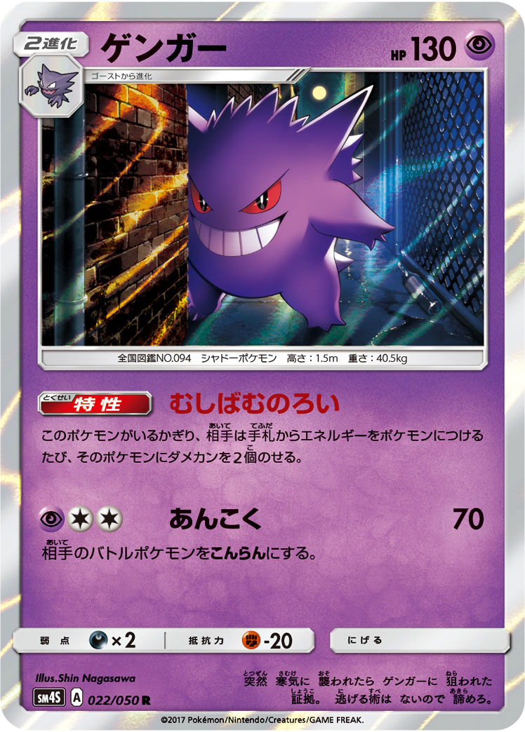 ゲンガー 022/050 R|ポケカシングルカード通販|Cloveストア ゲンガー 022/050 R|ポケカシングルカード通販|Cloveストア